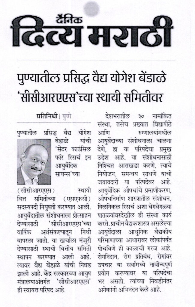 danik-divya-marathi - Rasayu Cancer Clinic
